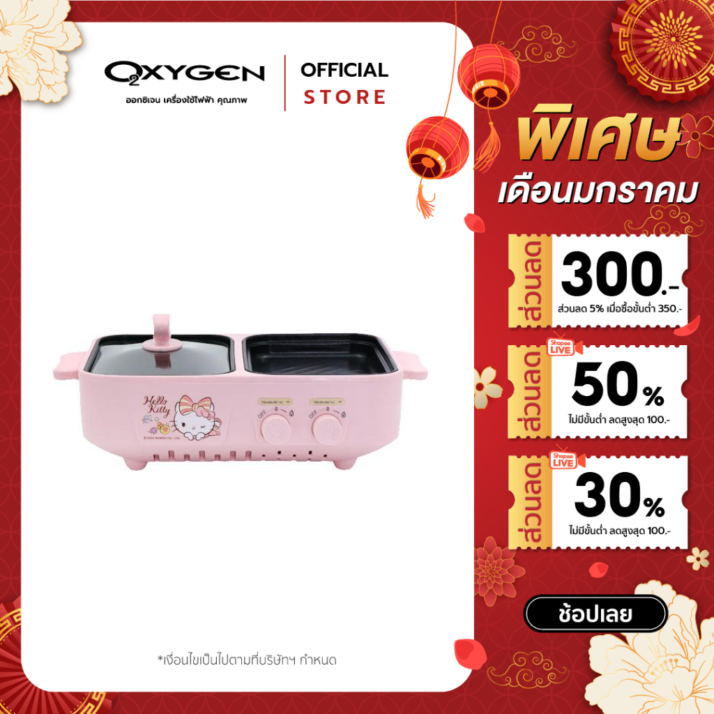 Hello Kitty Grill With Electric Boiler Bbq Model Kitty-ED-3464-2024 ...