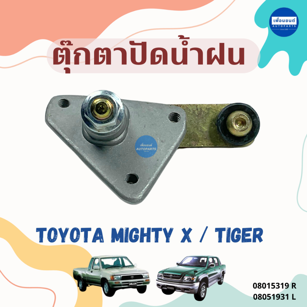 Wiper Doll For Toyota Mighty X/Tiger Brand SAK Product Code 08015319 R ...