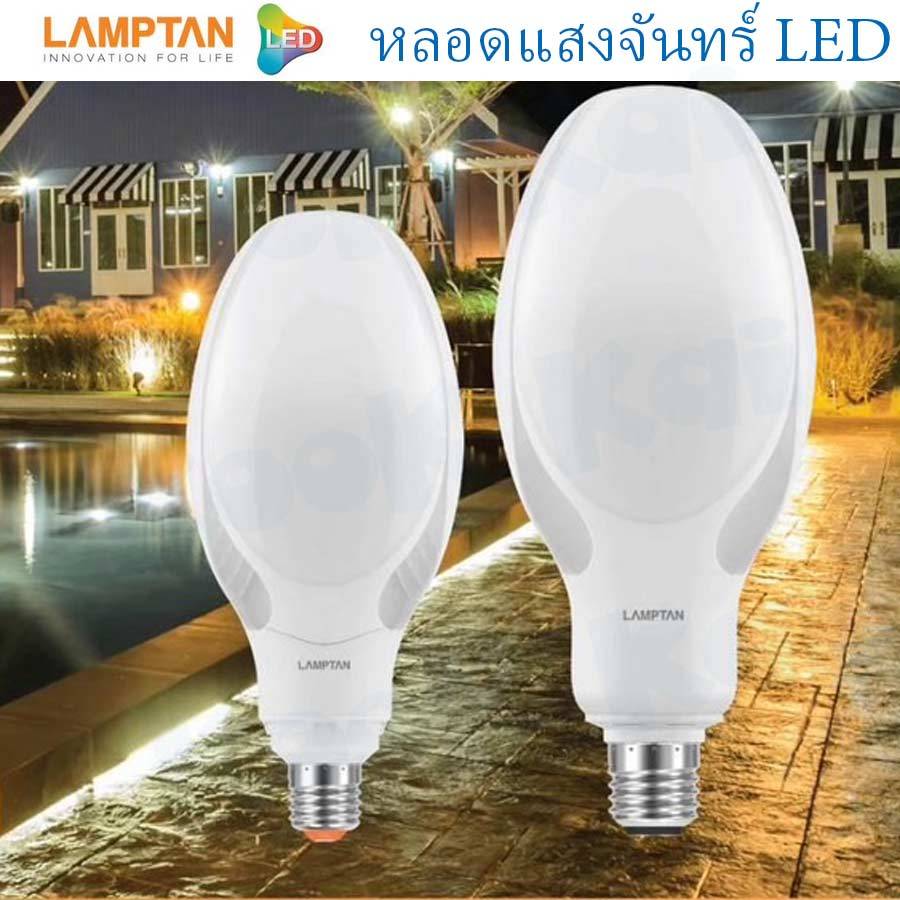 Lamptan LED Moonlight Bulb 45W (E27 Cap) 85W (E40 Lambton MERCURY ...