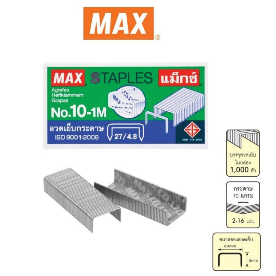 Max Staples No.10-1M I | Shopee Philippines