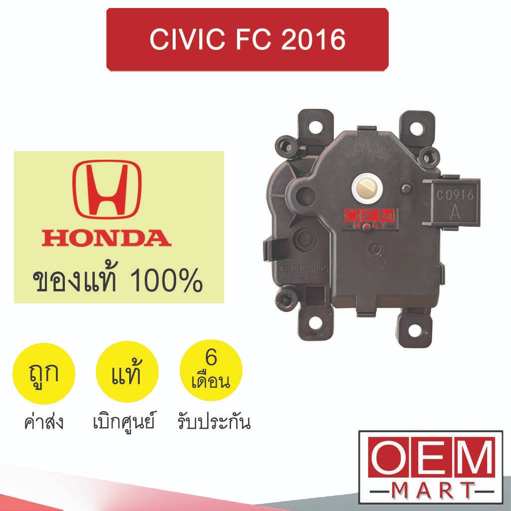 Original Servo Motor Honda CIVIC 2016 Car Aircond FC 0916 Q11 971 | Shopee Philippines