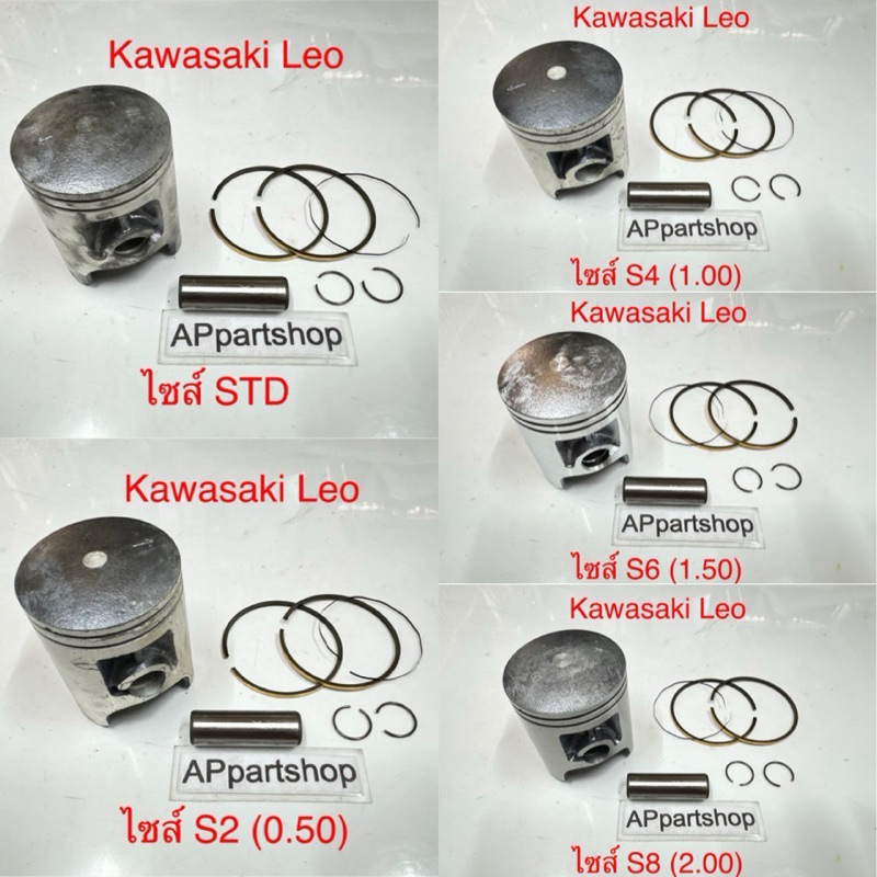 (JAPAN Grade JAPAN) Piston Set Leo With Pin Ring Lock Kawasaki JAPAN ...