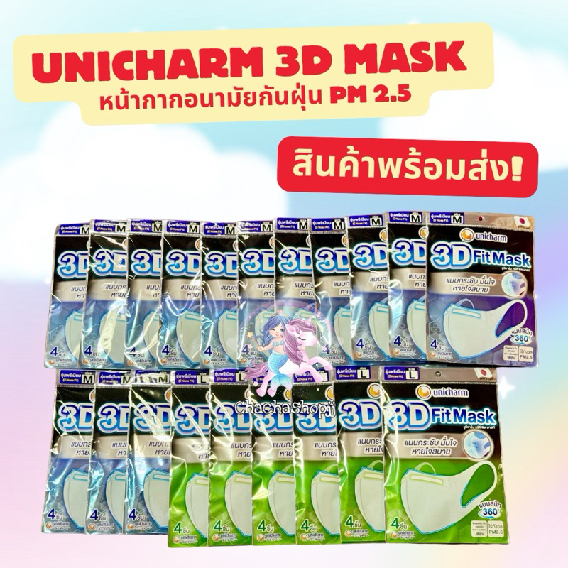 Unicharm 3D MASK Imported Face From Japan | Shopee Philippines