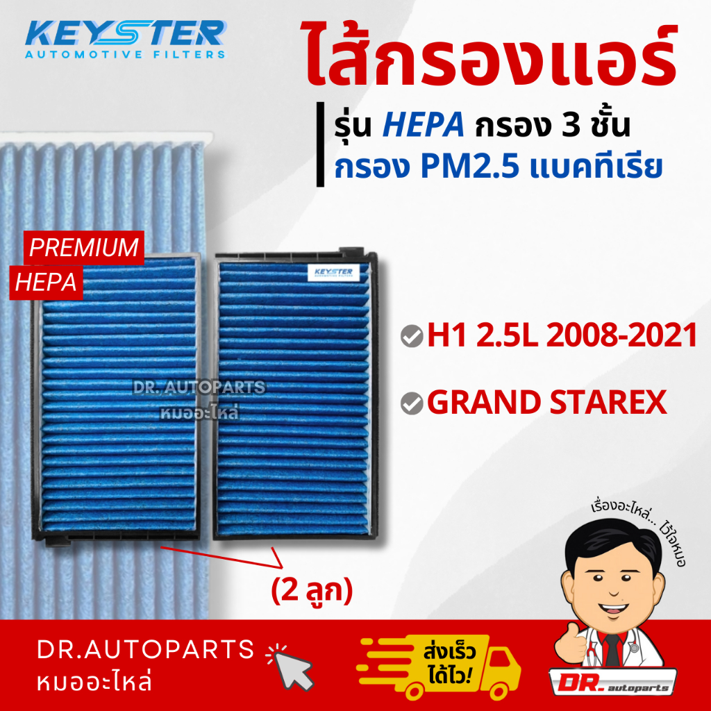 Keyster Air Cond Filter HEPA Pm2.5/Germ HYUNDAI H1 GRAND STAREX 4H000 | Shopee Philippines