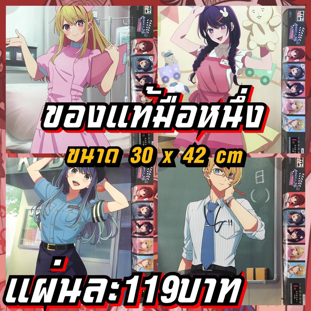 Oshi no Ko Actors X Job Reborn As A Ball Poster | Shopee Philippines