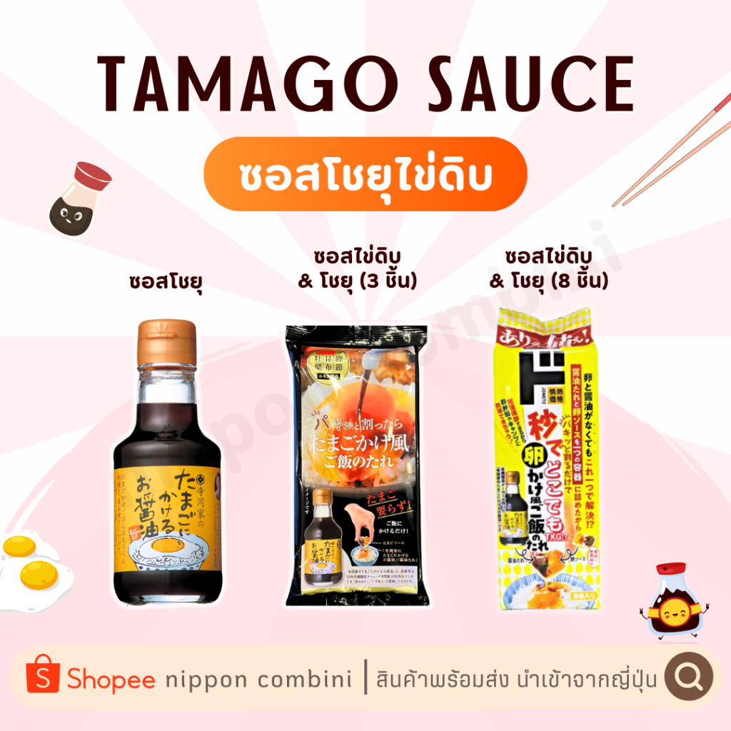 Tamagokakefu Gohan no Tare Raw Egg Rice Sauce Tamago ni Kakeru Oshoyu Shoyu Imported From Japan ...