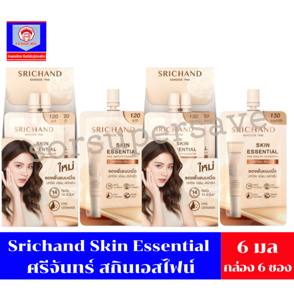 Lift The Box SRICHAND Skin Essential Foundation Spf 50+ Pa ++++ 6 Ml. (Foundation Pouch ...