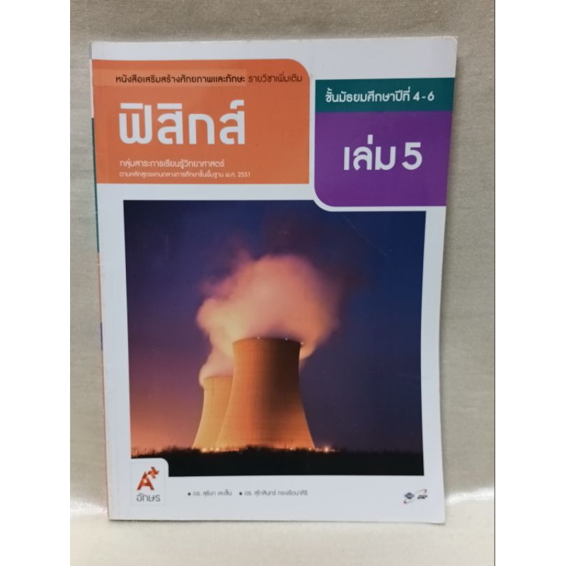 Physics Textbook Volume5/Level M 4-6/2nd Hand/Good Condition/Letter ...