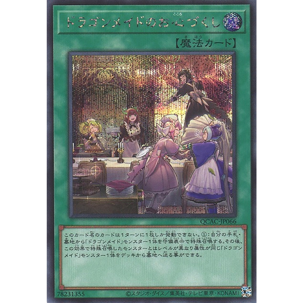 Yugioh [QCAC-JP066] Dragonmaid Hospitality (Secret Rare) | Shopee Philippines