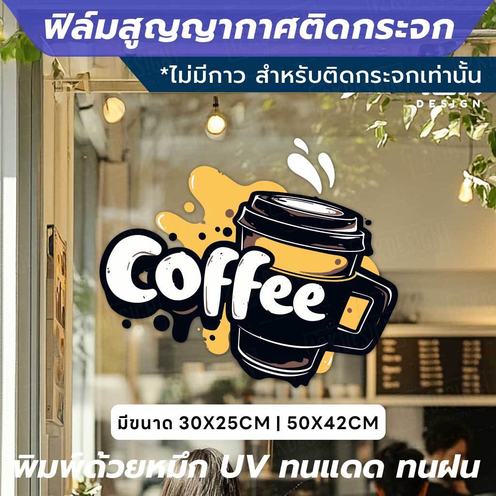 Add Charm To Your Cafe With A Glass Vacuum Sticker Easy Install No Glue ...