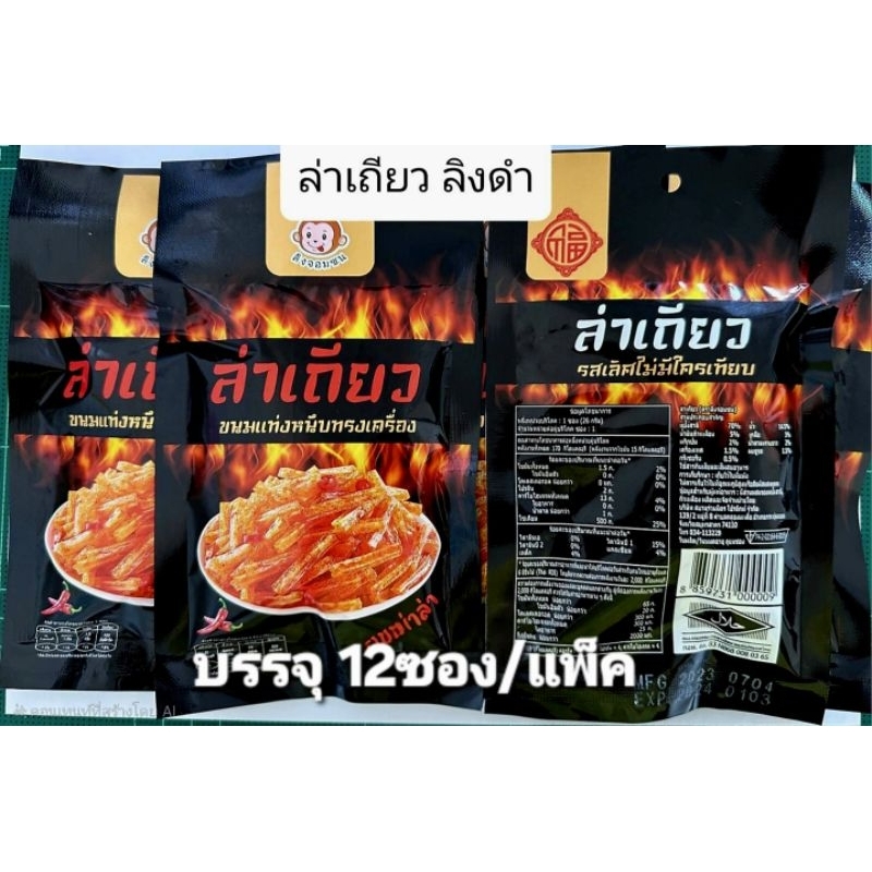 Chewy Mala Sticks And Sichuan Hot Pot Flavor 12 Packets/Pack (Sold Out ...