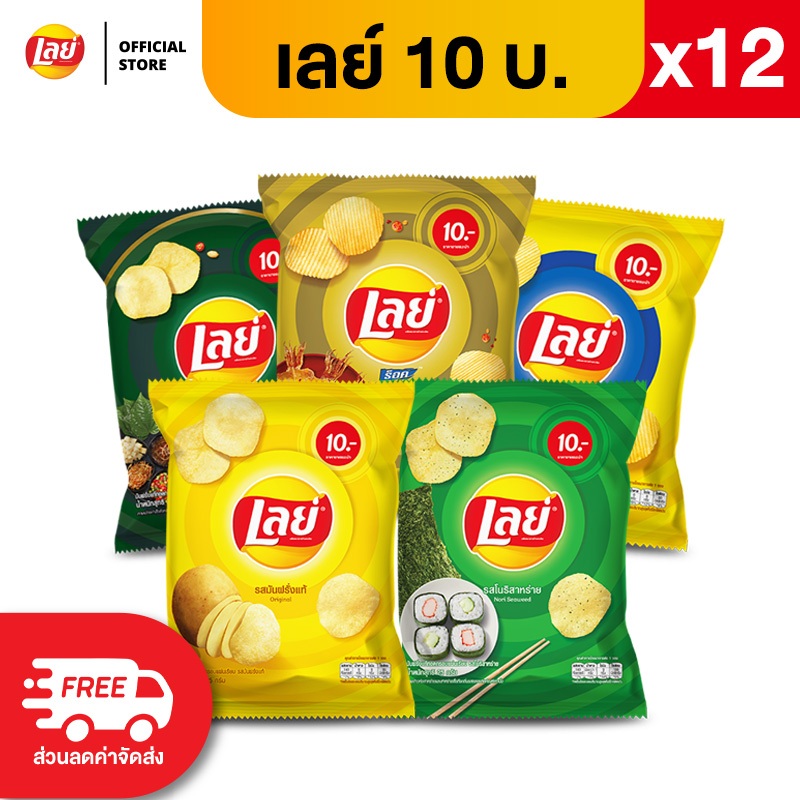 [Pack 12] Lays Lay Classic Real Potato Size (Optional) | Shopee Philippines