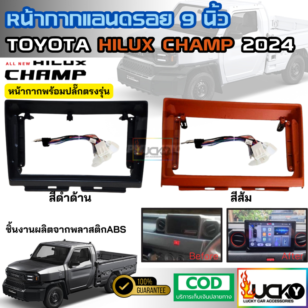 TOYOTA HILUX Champ 2024 Mask + For 9-Inch Android Screen With Plug-In ...