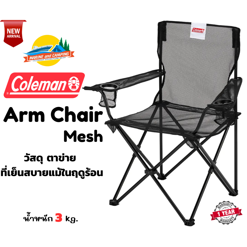 Coleman JP Arm Chair Mesh/Black New Model Chairs 2025 | Shopee Philippines