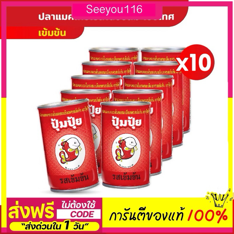 Pum Pui Canned Fish Pumpui Sardines In Tomato Sauce 155 G. (1 Pack 10 ...