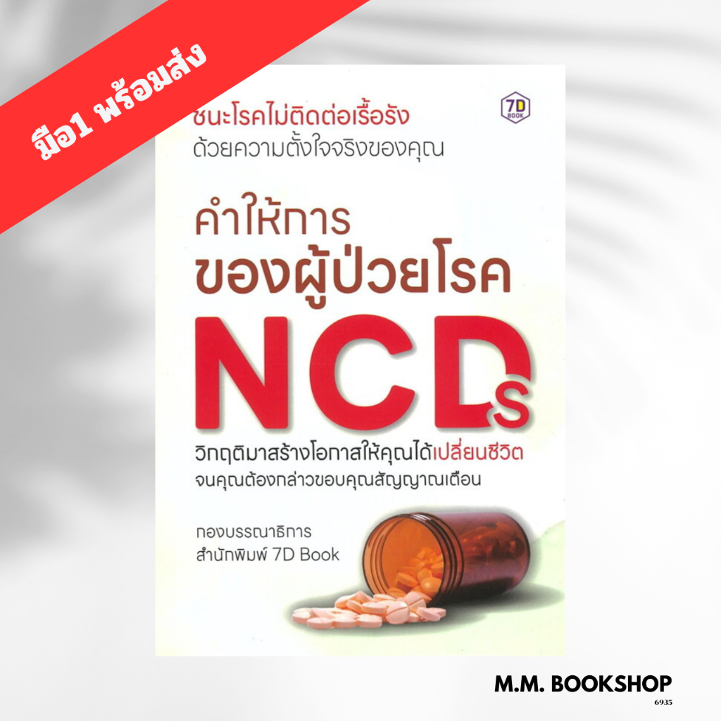 NCDs Predimensional Books 7D BOOK Health | Shopee Philippines