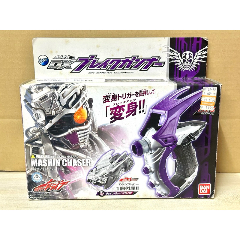 DX Break Gunner-2nd Hand Chaser Transformation Device Beautiful ...