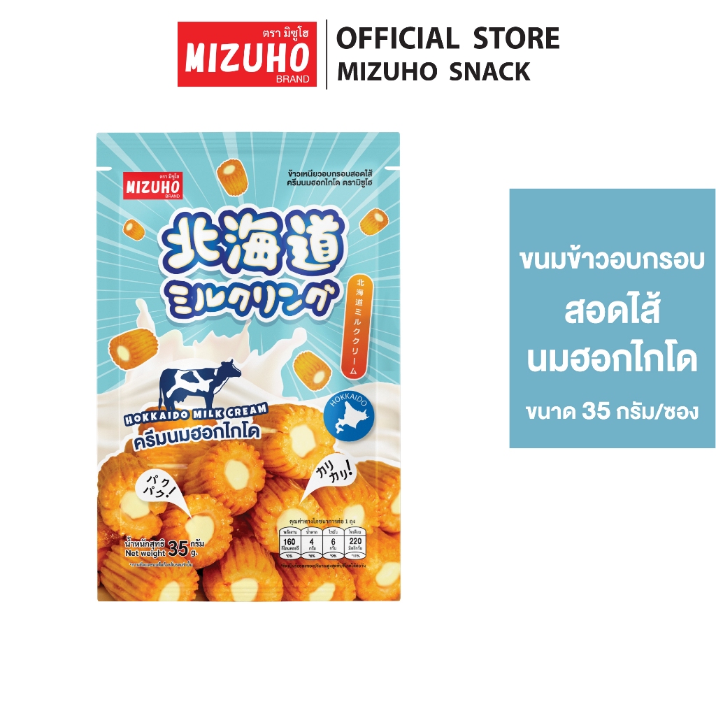 Crispy Rice Snacks With Filling Hokkaido Milk Cream Size 35g. MIZUHO ...