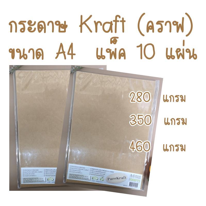 A4 Kraft Paper 280gsm/350gsm/480gsm Pack 1= 10sheets | Shopee Philippines