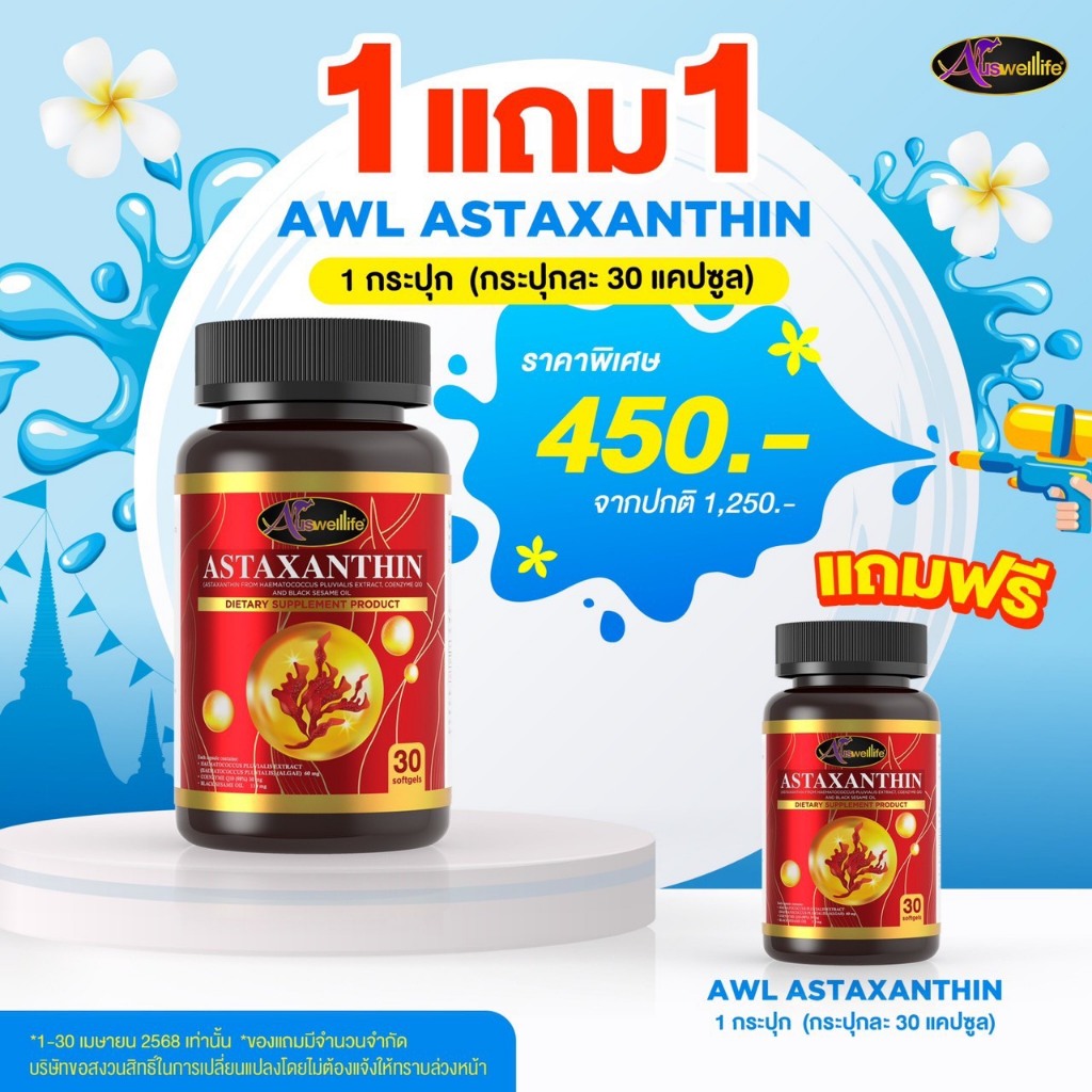 AWL Astaxanthin 30 Capsules (Auswelllife) | Shopee Philippines