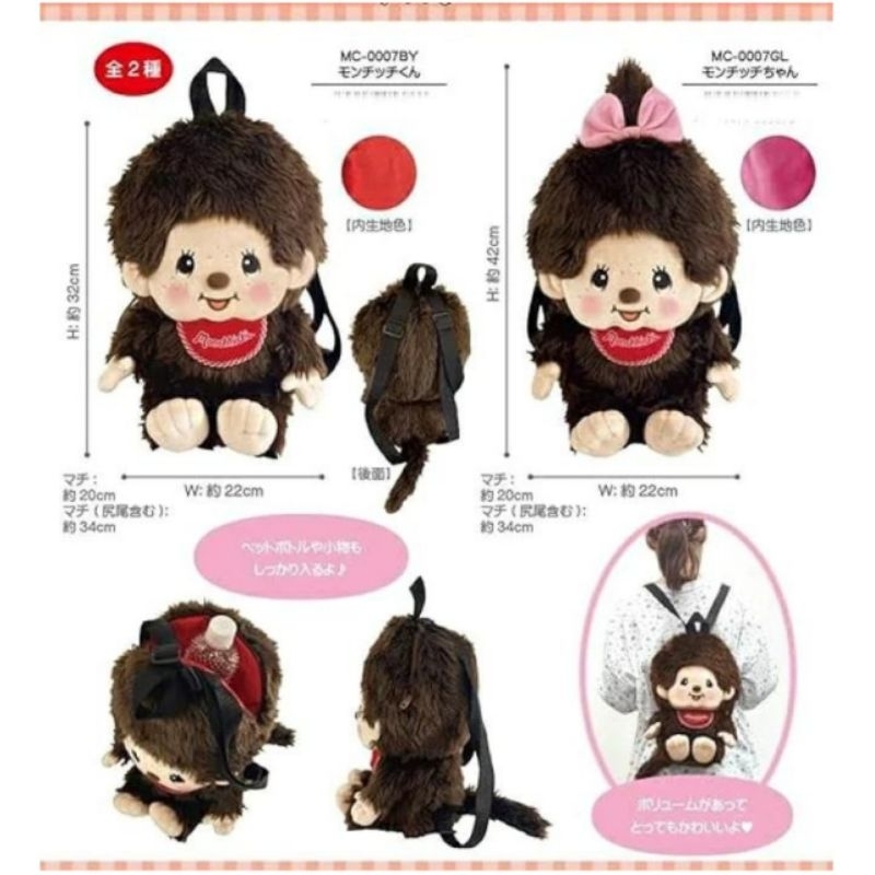 Monchhichi Backpack Monchichi Bag Monchi The Doll Is A That Can Hold ...