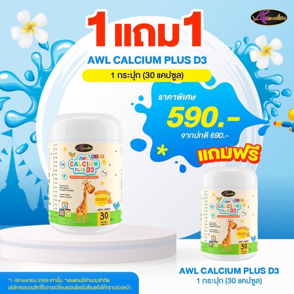 AWL Calcium Plus D3 Strengthens Immunity Bones And Teeth. Increases ...