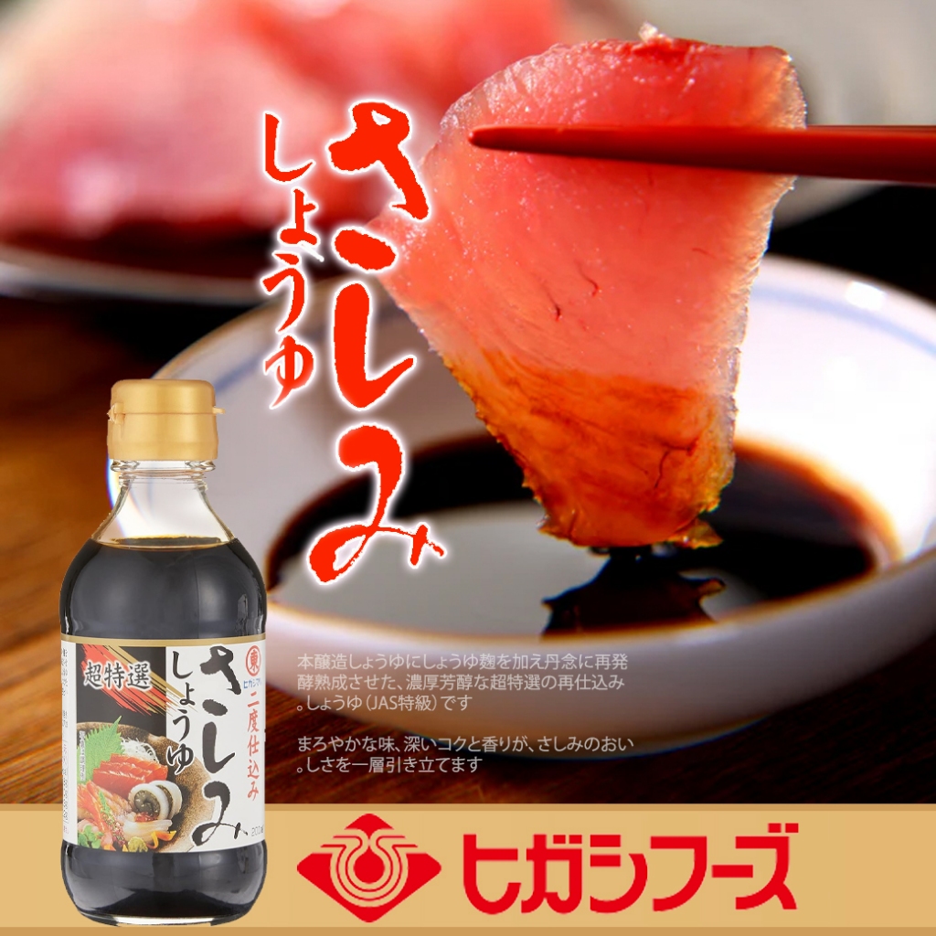 Higashimaru Sashimi Soy Sauce Premium 200ml. | Shopee Philippines