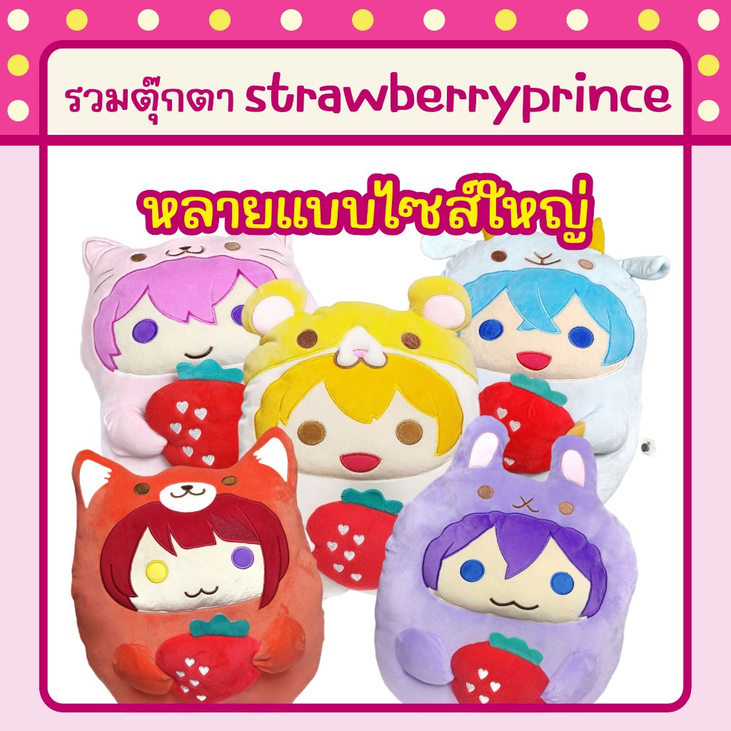 Combine Strawberry Prince Doll: : Big Size | Shopee Philippines