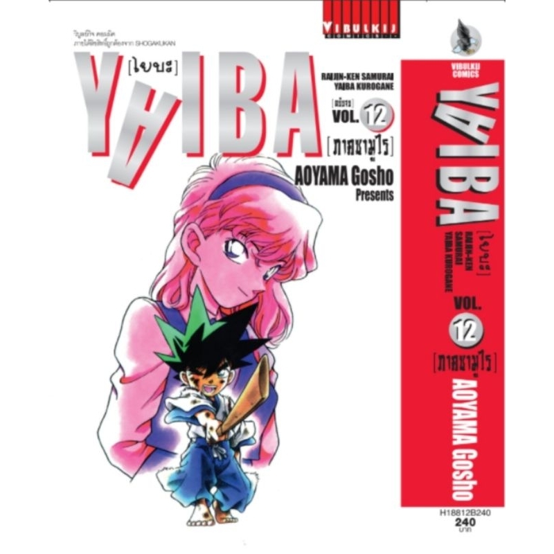 Yaiba Special Eye Care Paper Volume 01-12 (VBK) | Shopee Philippines