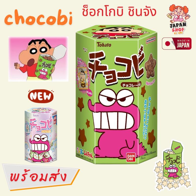 Chocolate Snacks Large Box!! 25g Tohato Chocobi Shinchan Flavor ...