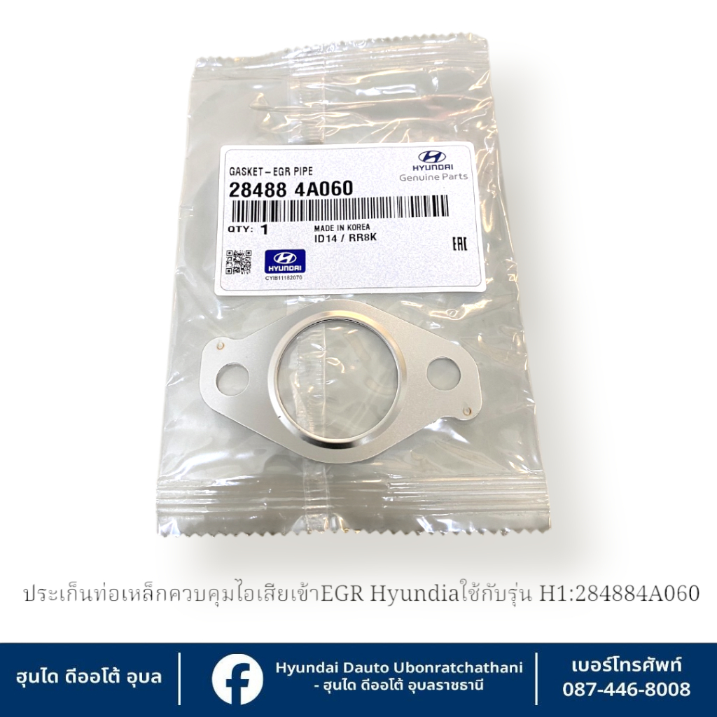 Steel Pipe Gasket Egr Hyundai Exhaust Control Unit Apply To Model H1 ...