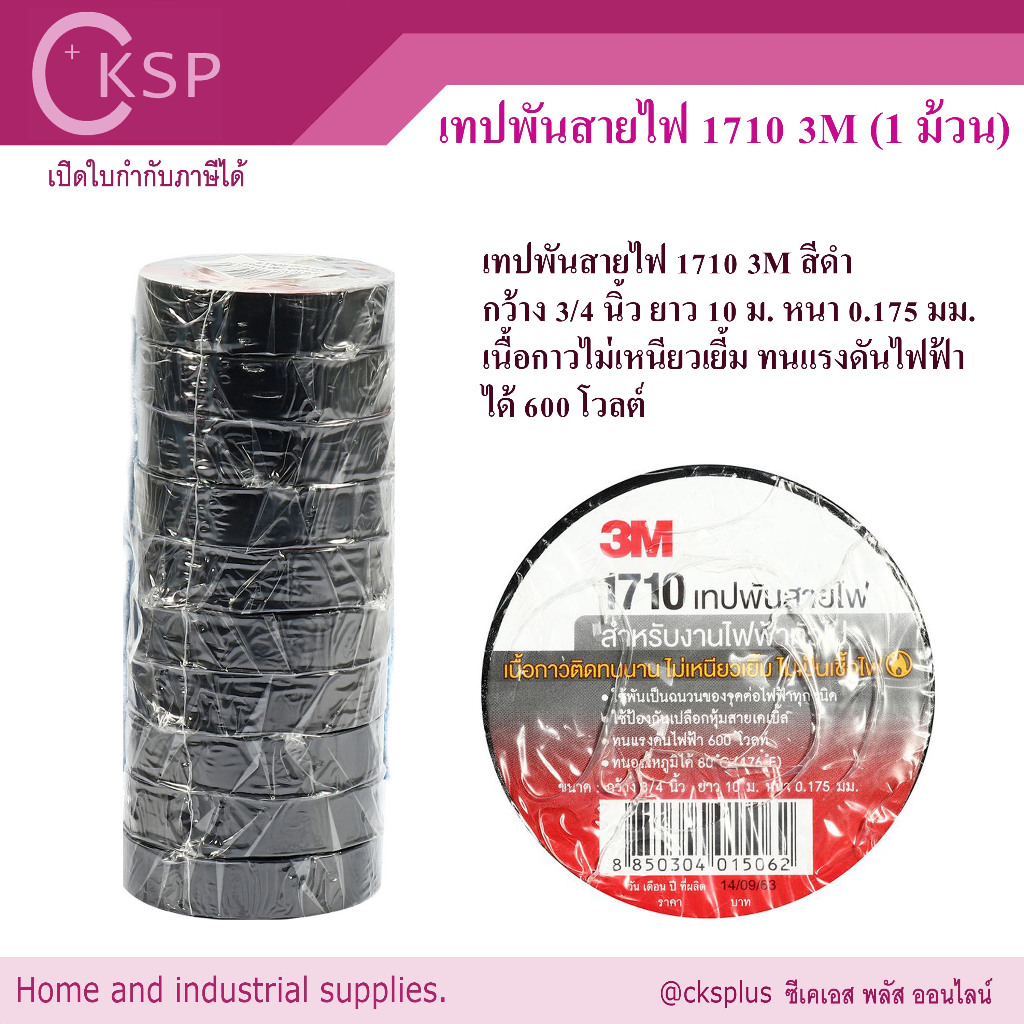 Vinyl Electrical Tape 1710 3M (1 Roll) Can Open Vat Bills Black Width 3 ...