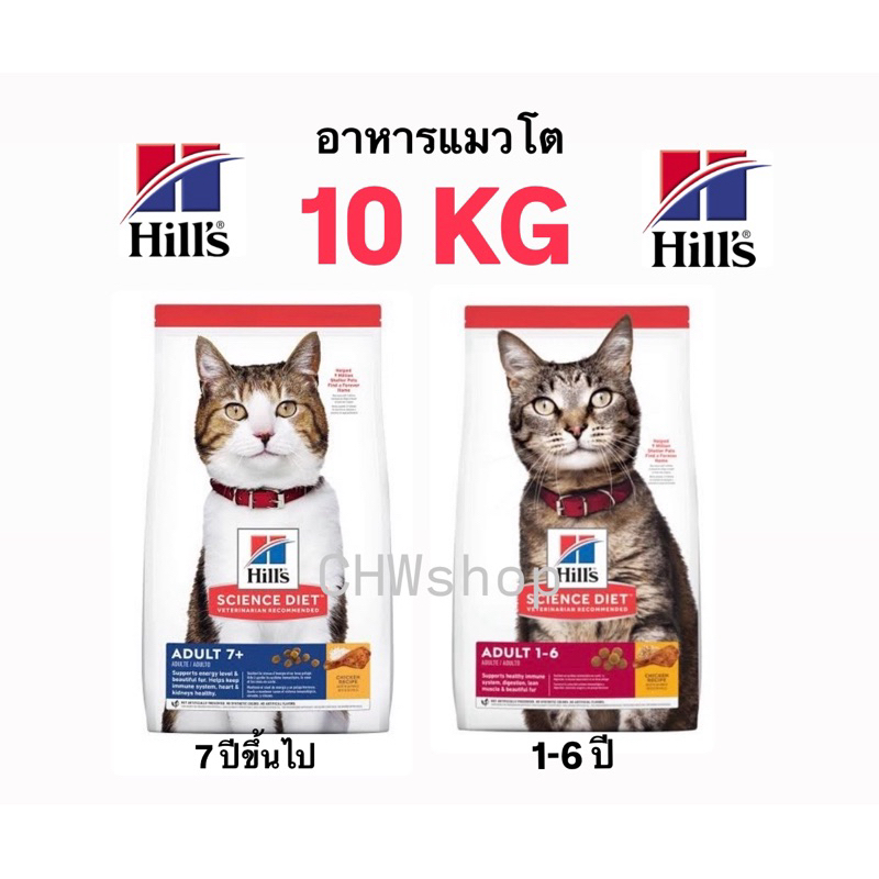 Hill's (10kg) Two Cat Science Diet Adult Formulas For 1-6 Years And ...