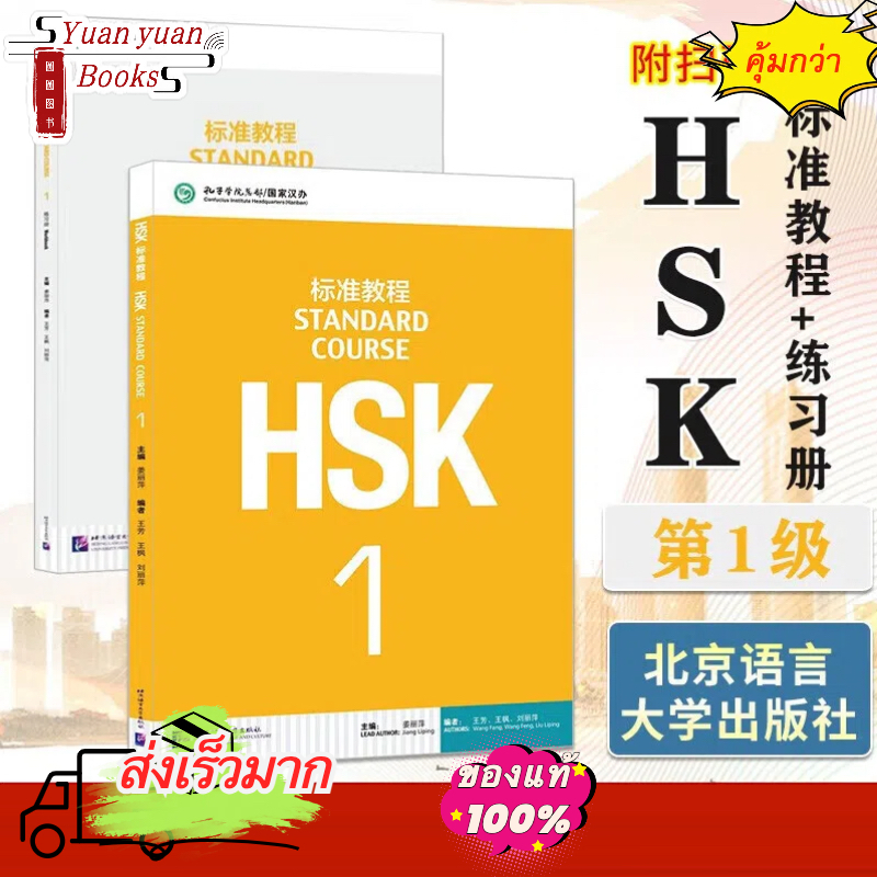 [Free Deal] HSK1 Examination Book Set HSK Standard Course Level 1 ...
