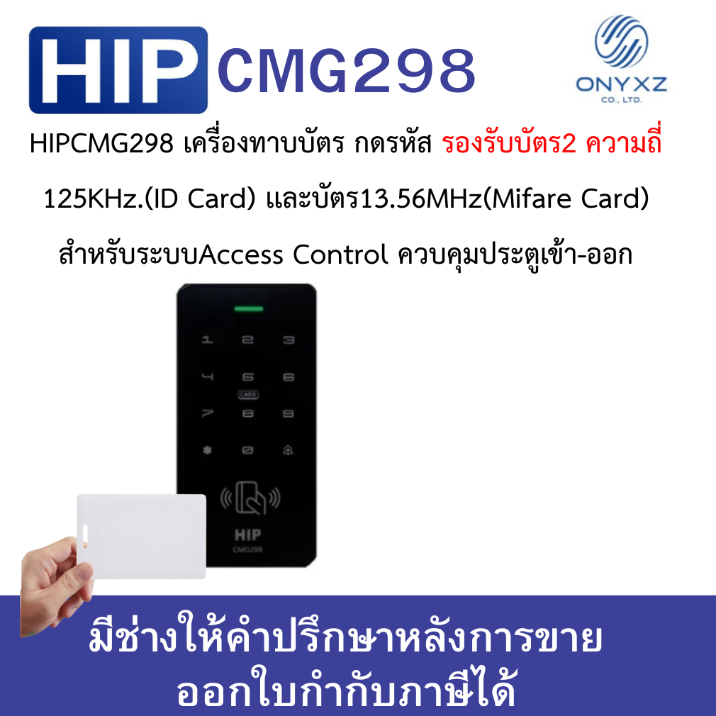 HIP CMG298 Card Machine Reader Door Access Control For | Shopee Philippines