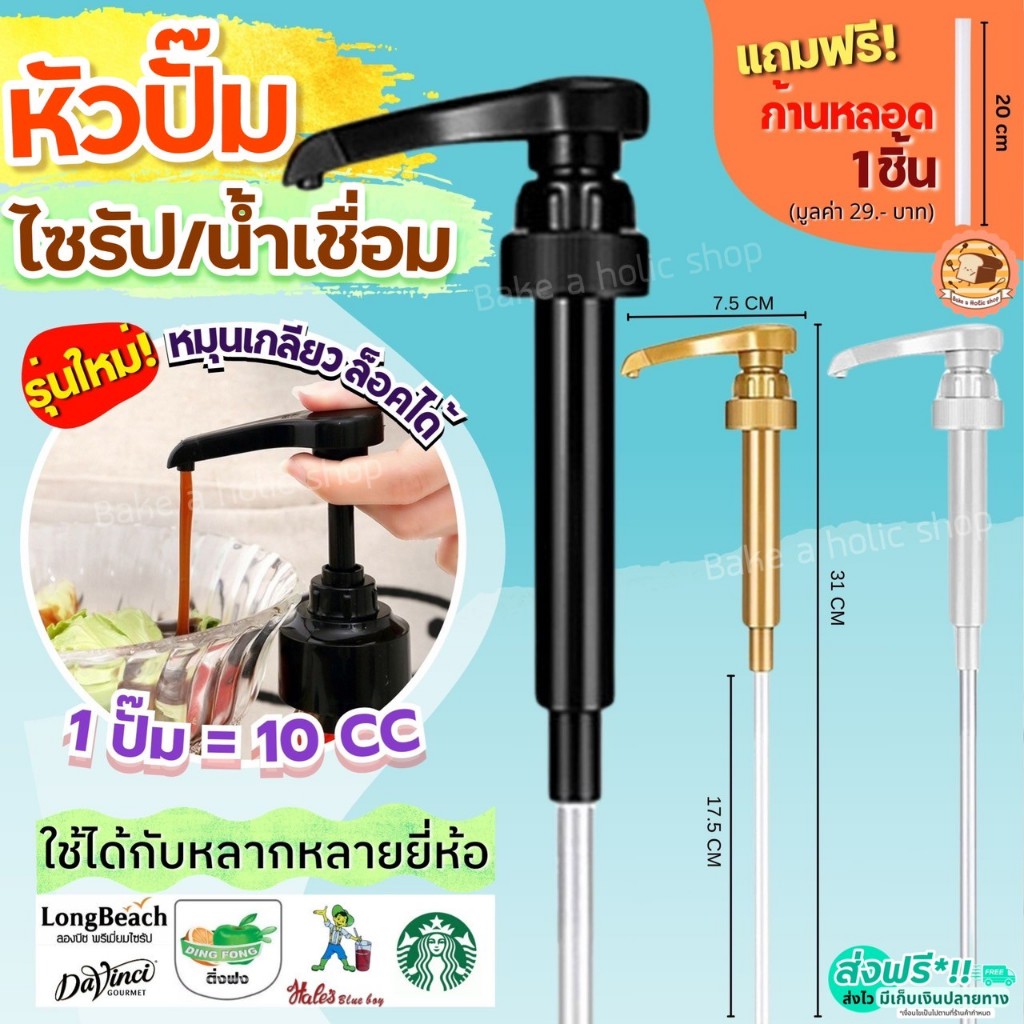 Spiral Syrup Pump Head Bake!Tube Rod 1pc! Sweet Water Sauce | Shopee Philippines