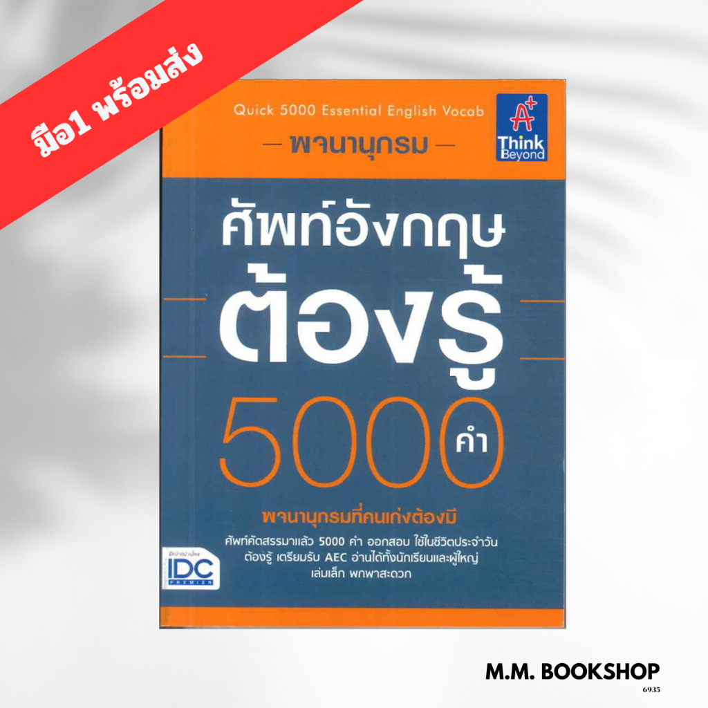 5000 Words English Vocabulary Dictionary Book Author Chai Yong Tarothong Eppo Think Beyond ...