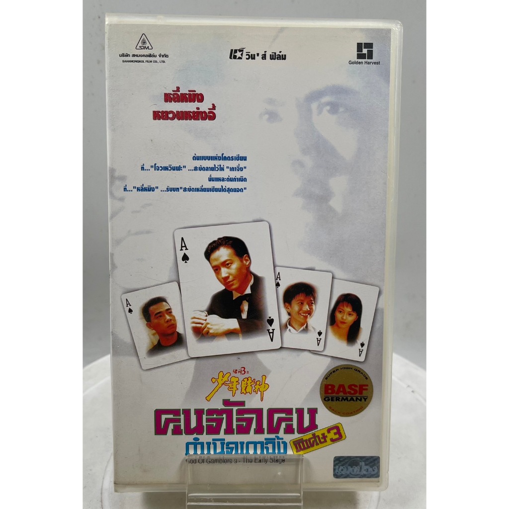 VIDEO VHS God Of Gamblers 5 The Early Stage People Special Part 3 ...