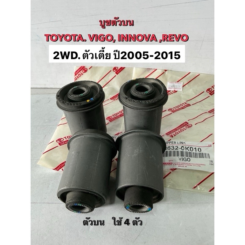 Upper And Lower Control Arm Bushing TOYOTA VIGO REVO INNOVA 2WD Low ...