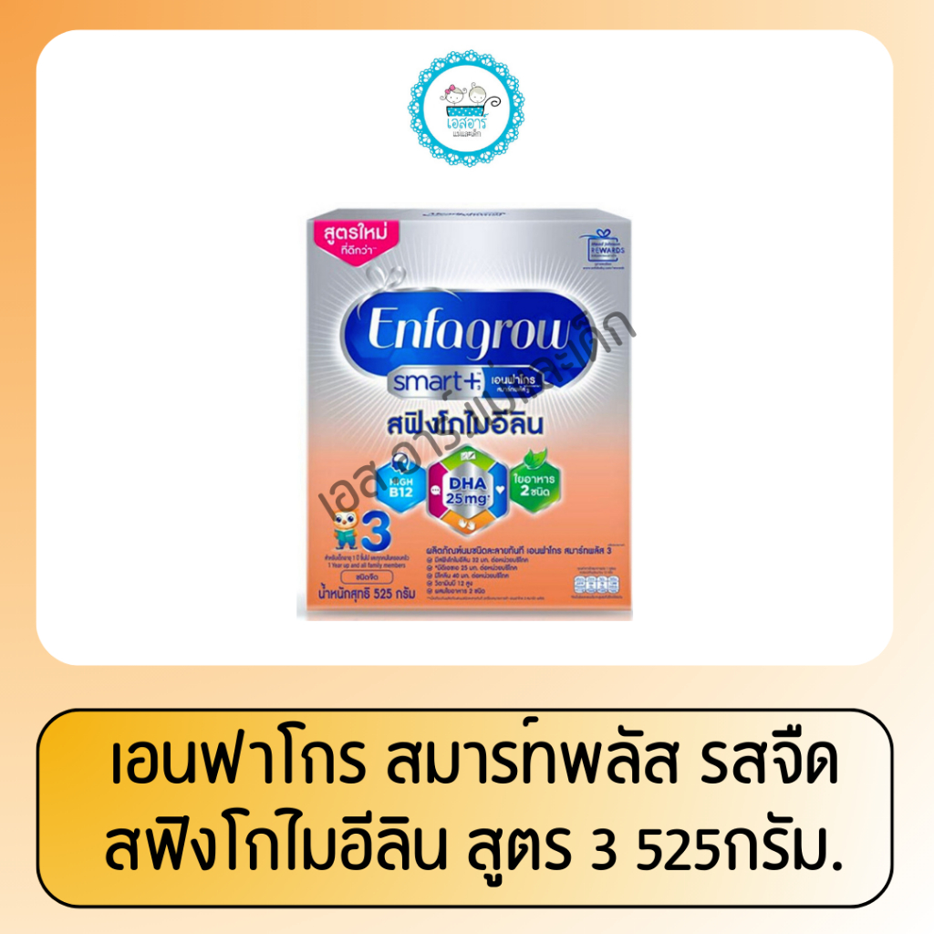 Enfagrow Smart Plus Plain Flavor Formula 3 Size 525 Grams | Shopee ...