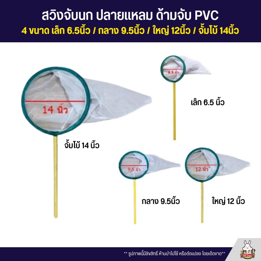 Bird Swing Catching Pointed Type Fish Scoop Net Nylon Cloth Hardened ...