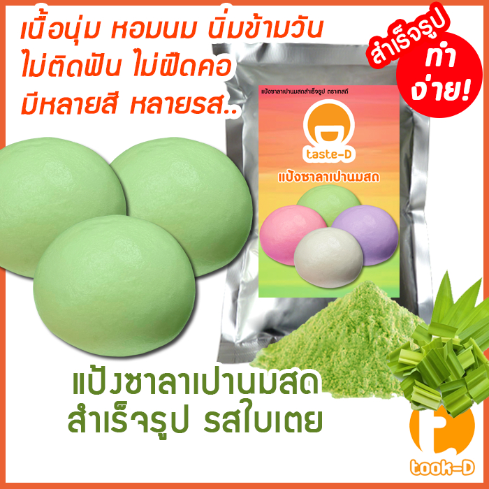 Instant Fresh Milk bun Flour Pandan Flavour 200g-1kg (Steam Payung ...