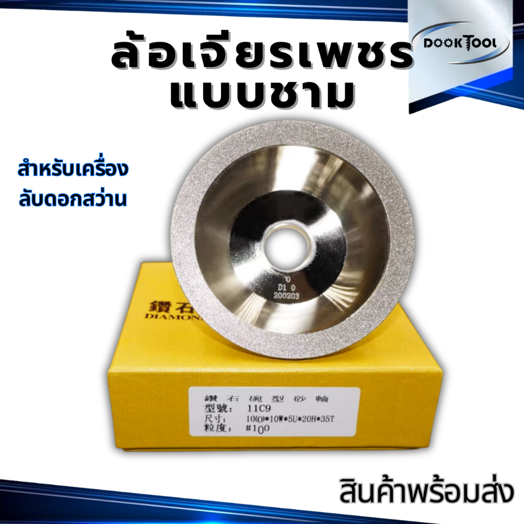 Carbide Grinding Wheel Diamond Bowl Tang Sedap | Shopee Philippines
