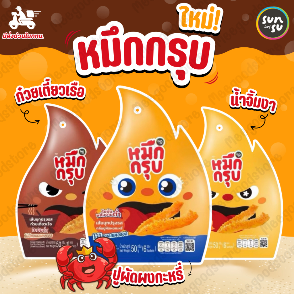 Sunsu Crispy Squid 3 New Flavors 1 Pack Contains 6 Packets Seasoned ...