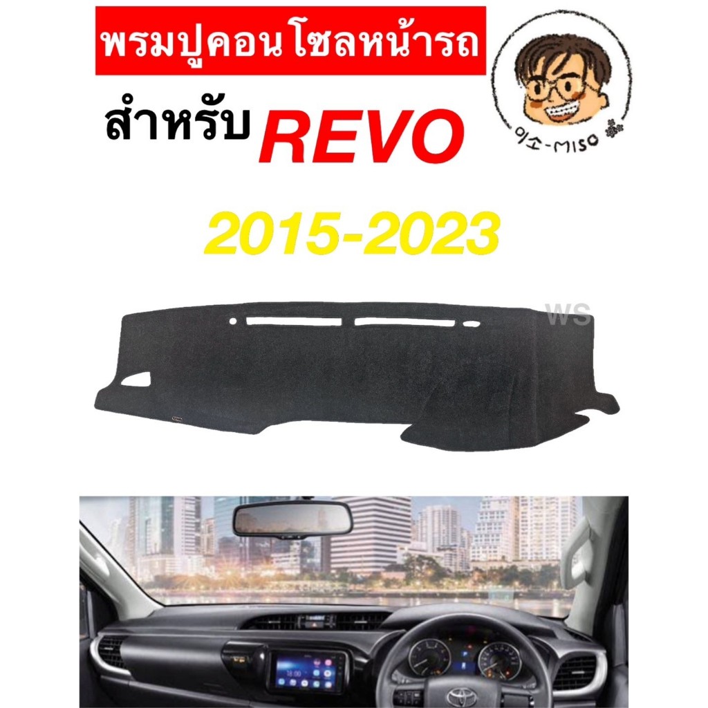 Console Mat Fits For TOYOTA REVO 2015-2023 | Shopee Philippines