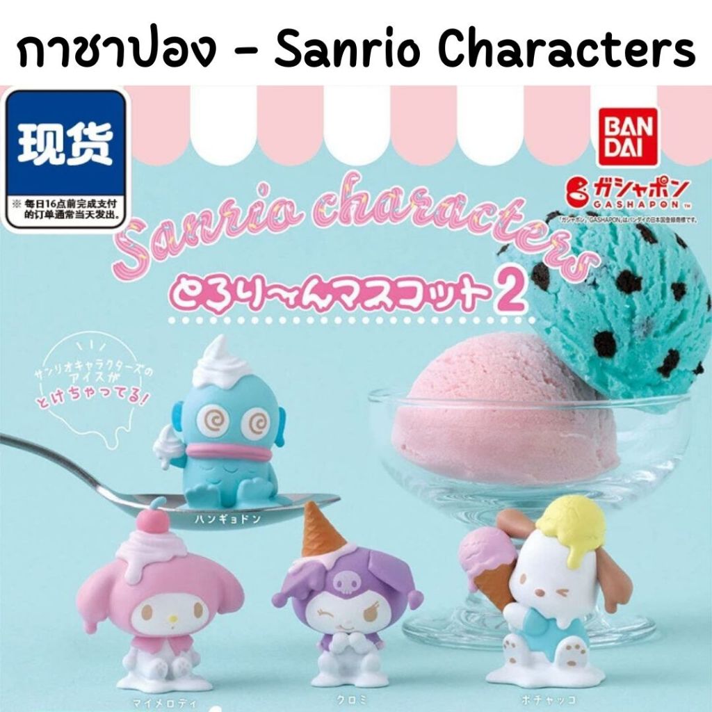 Gachapon Sanrio Figure Is Very Cute And Authentic From Japan. My Melody ...