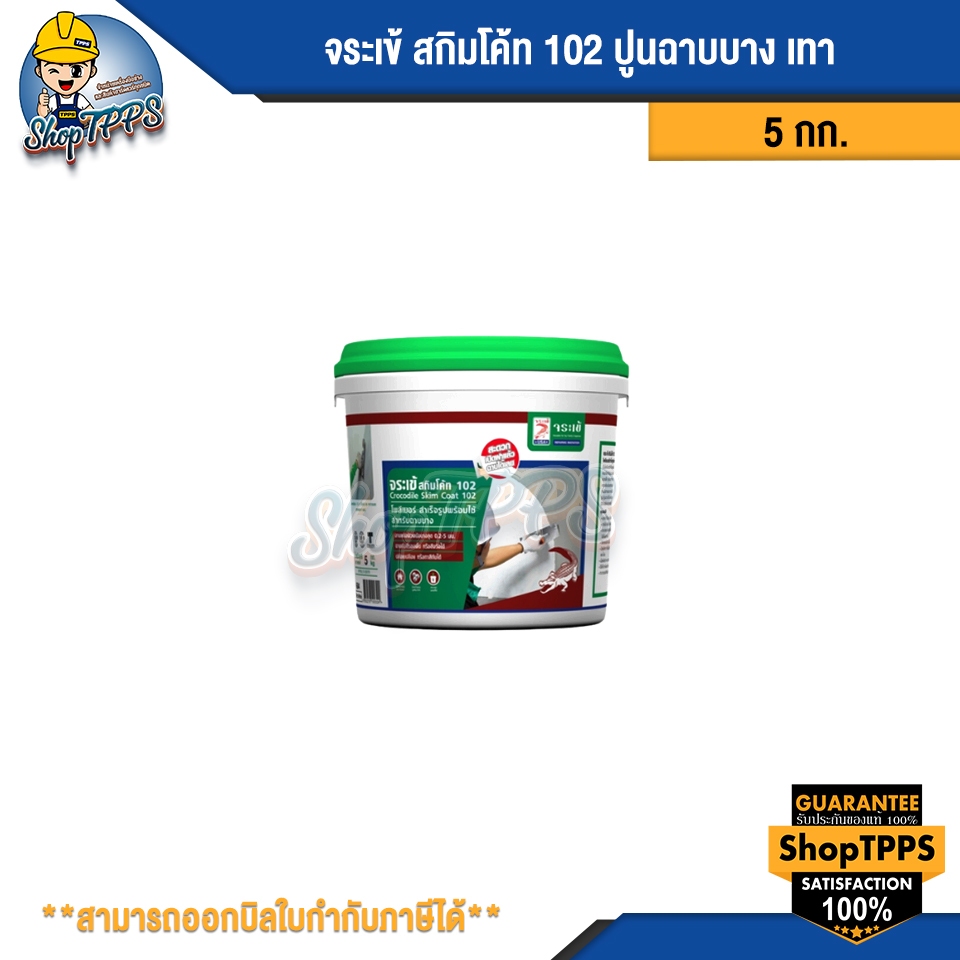 Crocodile Skim Coat 102 Plastering 5kg | Shopee Philippines