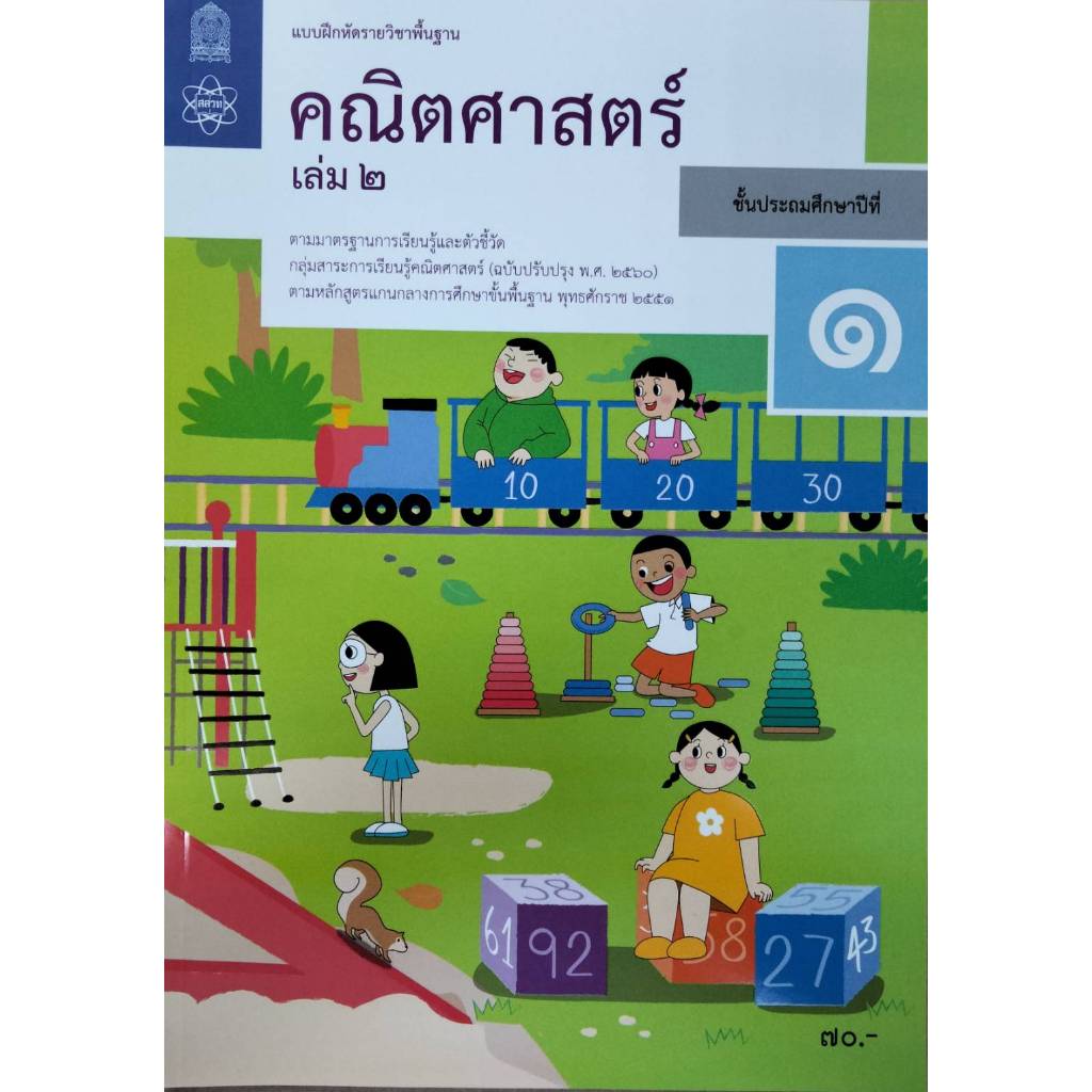 Mathematics Workbook 1 Volume 2 (Customer Who Want To Send The Shop ...