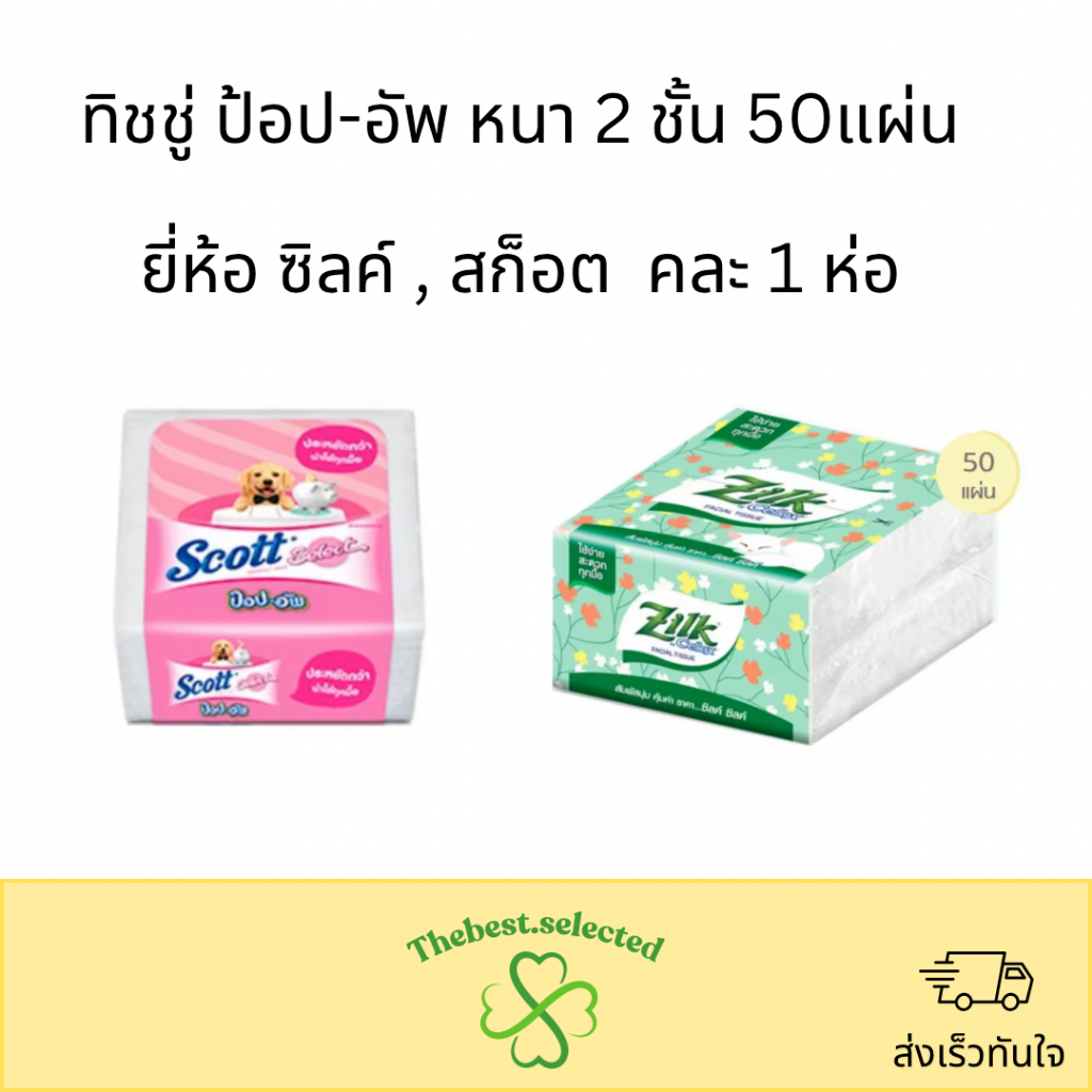 Tissue Pop-Up 2ply 50 Sheets Scott Silk Assorted 1 | Shopee Philippines