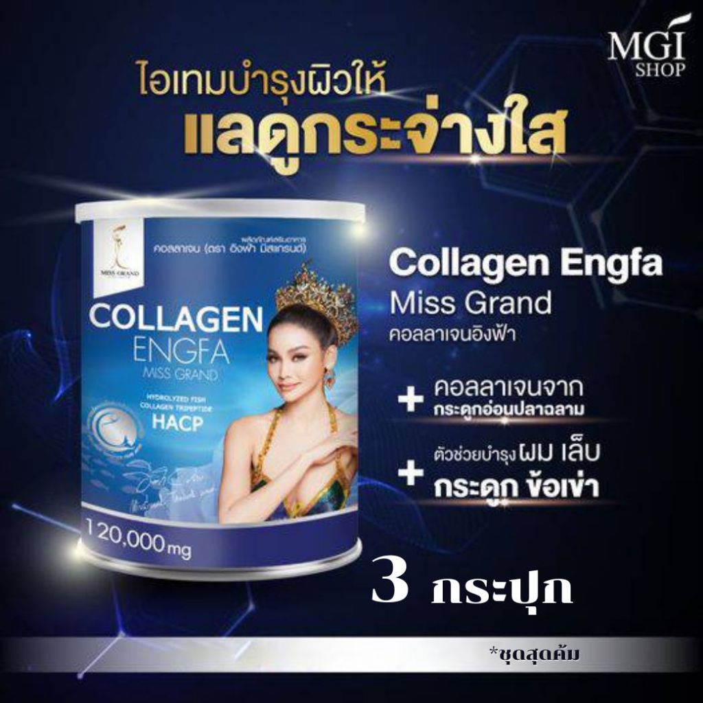 MGI shop: Collagen Engfa Miss Grand Ingfa 3 Cans | Shopee Philippines